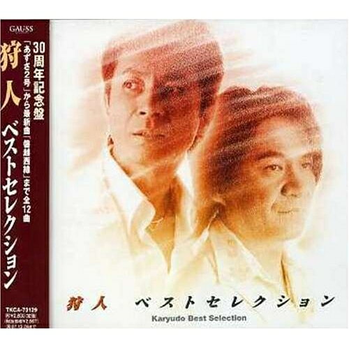 狩人 ベストセレクション (30周年記念盤)狩人カリュウド かりゅうど　発売日 : 2006年12月06日　種別 : CD　JAN : 4988008905830　商品番号 : TKCA-73129【商品紹介】徳間演歌全曲集第3弾。本作は、...