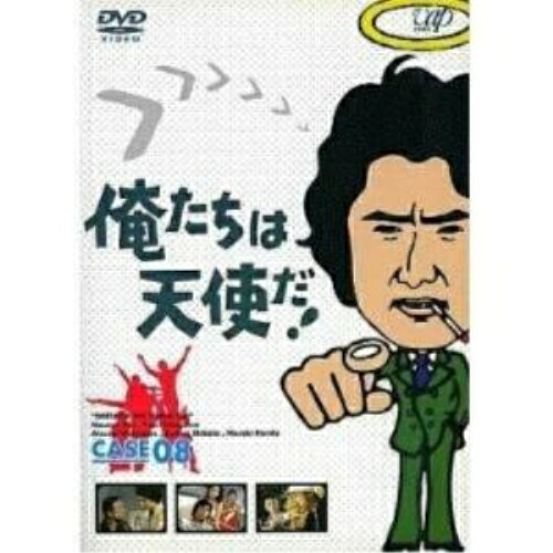 俺たちは天使だ!Vol.8国内TVドラマ沖雅也、多岐川裕美、渡辺篤史、柴田恭兵、神田正輝、結城美栄子　発売日 : 2001年10月24日　種別 : DVD　JAN : 4988021113335　商品番号 : VPBX-11333