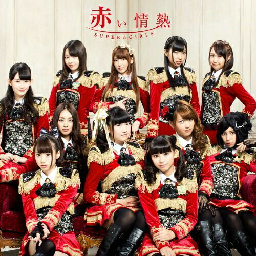 赤い情熱 (CD+DVD) (ジャケットA) (通常盤)SUPER☆GiRLSスーパーガールズ すーぱーがーるず　発売日 : 2012年10月24日　種別 : CD　JAN : 4988064390847　商品番号 : AVCD-39084...