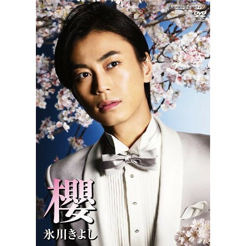 櫻氷川きよしヒカワキヨシ ひかわきよし　発売日 : 2012年3月21日　種別 : DVD　JAN : 4988001728719　商品番号 : COBA-6268【収録内容】DVD:11.櫻2.櫻(オリジナル・カラオケ)3.櫻(TVCMス...