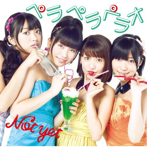 ペラペラペラオ (CD+DVD(「ペラペラペラオ」Music Clipメイキング他収録)) (ジャケットB) (Type-B)Not yetノットイエット のっといえっと　発売日 : 2011年11月16日　種別 : CD　JAN : 49...