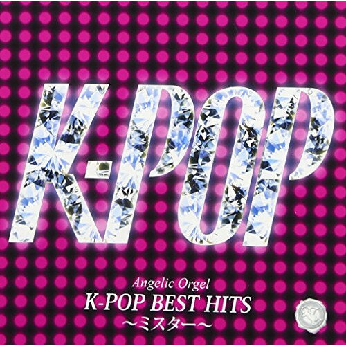 K-POP BEST HITS 〜ミスター〜西脇睦宏ニシワキムツヒロ にしわきむつひろ　発売日 : 2011年6月29日　種別 : CD　JAN : 4988018320012　商品番号 : FLCF-4384【商品紹介】少女時代やKARA...
