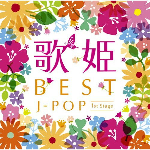 歌姫〜BEST J-POP ファースト・ステージ〜 (解説歌詞付)オムニバス松田聖子、小林明子、今井美樹、岡村孝子、工藤静香、鈴木聖美 with RATS & STAR、杏里　発売日 : 2012年5月09日　種別 : CD　JAN : 4...