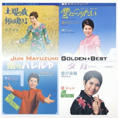 黛ジュン ゴールデン☆ベスト黛ジュンマユズミジュン まゆずみじゅん　発売日 : 2011年11月23日　種別 : CD　JAN : 4988006179158　商品番号 : TOCT-10854【商品紹介】東芝EMI/SME社による共同企画...