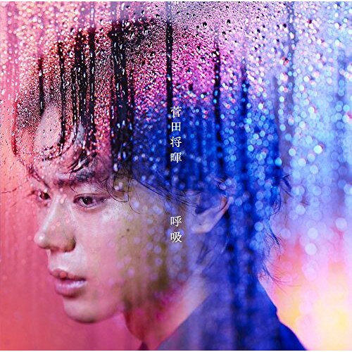 呼吸 (CD+DVD) (初回生産限定盤)菅田将暉スダマサキ すだまさき　発売日 : 2017年8月30日　種別 : CD　JAN : 4547366317558　商品番号 : ESCL-4904【商品紹介】今最も注目を浴びる俳優・菅田将暉...