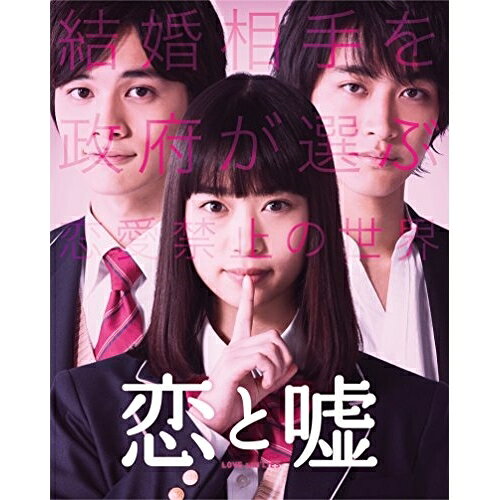 恋と嘘 コレクターズ・エディション(Blu-ray) (本編Blu-ray+特典DVD)邦画森川葵、北村匠海、佐藤寛太、古澤健、ムサヲ、吉俣良　発売日 : 2018年3月07日　種別 : BD　JAN : 4562475278408　商品番...