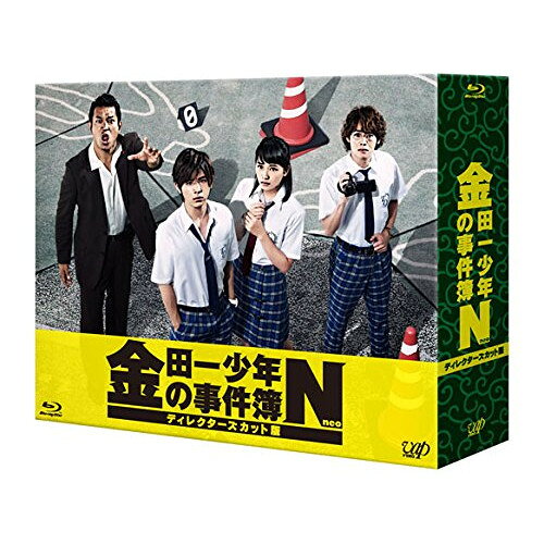 金田一少年の事件簿N(neo) ディレクターズカット版 Blu-ray BOX(Blu-ray) (本編ディスク5枚+特典ディスク1枚)国内TVドラマ山田涼介、川口春奈、有岡大貴、天樹征丸、金成陽三郎、見岳章　発売日 : 2015年3月25...