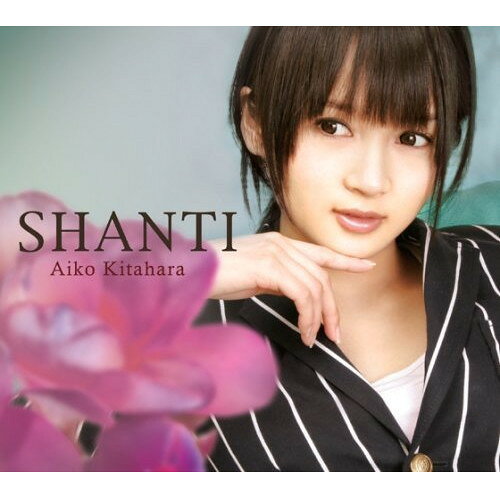 SHANTI北原愛子キタハラアイコ きたはらあいこ　発売日 : 2007年9月26日　種別 : CD　JAN : 4523949047609　商品番号 : GZCA-5113【商品紹介】ジャズやボサ・ノヴァをルーツに持つヴォーカリスト、北原...