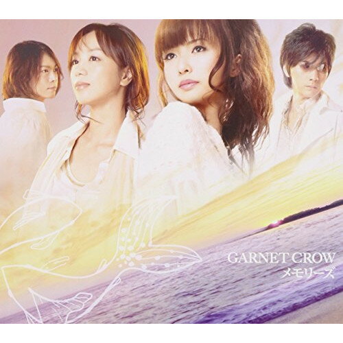 メモリーズ (通常盤)GARNET CROWガーネットクロウ がーねっとくろう　発売日 : 2011年12月07日　種別 : CD　JAN : 4523949070300　商品番号 : GZCA-5242【商品紹介】オリコン・アルバムランキ...
