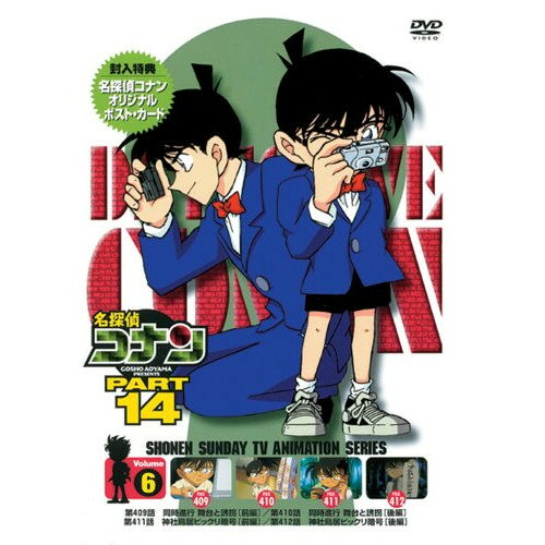 名探偵コナン PART 14 Volume6キッズ青山剛昌、高山みなみ、山崎和佳奈、神谷明　発売日 : 2006年7月28日　種別 : DVD　JAN : 4582137882484　商品番号 : ONBD-2085【収録内容】DVD:11...