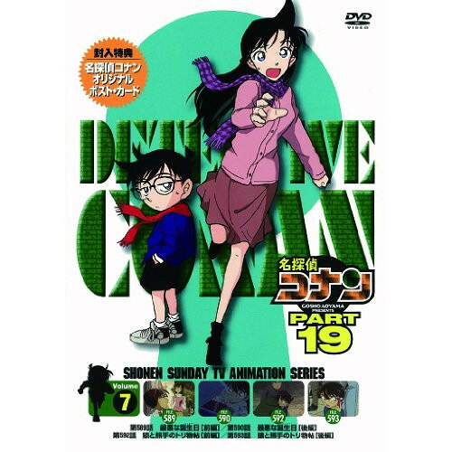 名探偵コナン PART 19 Volume7キッズ青山剛昌、高山みなみ、山崎和佳奈、小山力也　発売日 : 2011年7月22日　種別 : DVD　JAN : 4582283793511　商品番号 : ONBD-2134