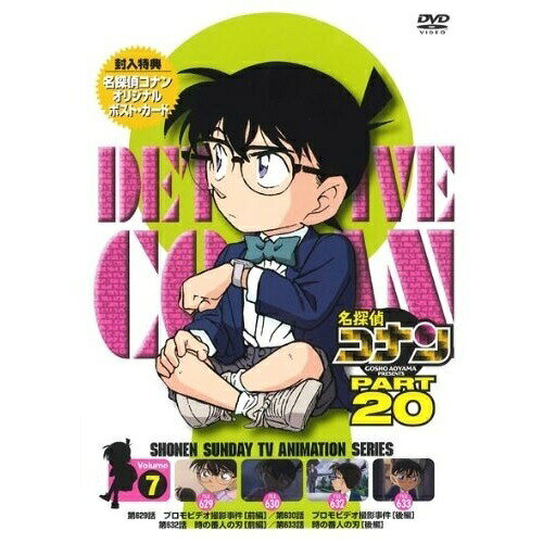 名探偵コナン PART 20 Volume7キッズ青山剛昌、高山みなみ、山崎和佳奈、小山力也　発売日 : 2012年7月27日　種別 : DVD　JAN : 4582283794822　商品番号 : ONBD-2144