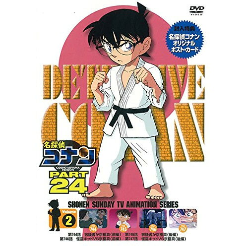 名探偵コナン PART 24 Volume2キッズ青山剛昌、高山みなみ、山口勝平、山崎和佳奈、須藤昌朋、大野克夫　発売日 : 2016年2月26日　種別 : DVD　JAN : 4582283799971　商品番号 : ONBD-2173