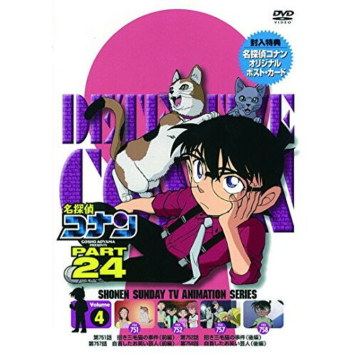 名探偵コナン PART 24 Volume4キッズ青山剛昌、高山みなみ、山口勝平、山崎和佳奈、須藤昌朋、大野克夫　発売日 : 2016年4月22日　種別 : DVD　JAN : 4582283799995　商品番号 : ONBD-2175