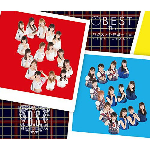1 BEST The バクステ外神田一丁目 〜5年がギュッとSP〜 (歌詞付) (初回限定盤A)バクステ外神田一丁目バクステソトカンダイッチョメ ばくすてそとかんだいっちょめ　発売日 : 2017年3月15日　種別 : CD　JAN : 4...