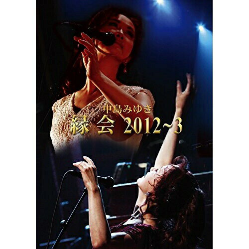 中島みゆき 縁会 2012〜3中島みゆきナカジマミユキ なかじまみゆき　発売日 : 2014年11月12日　種別 : DVD　JAN : 4542519008635　商品番号 : YCBW-10050【収録内容】DVD:11.空と君のあいだ...