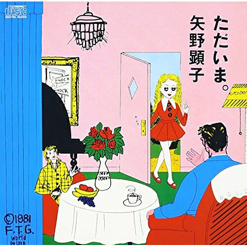 ただいま。矢野顕子ヤノアキコ やのあきこ　発売日 : 1993年9月21日　種別 : CD　JAN : 4988034202583　商品番号 : MDCL-1251【収録内容】CD:11.ただいま。2.いつか王子様が3.VET4.ASHKE...