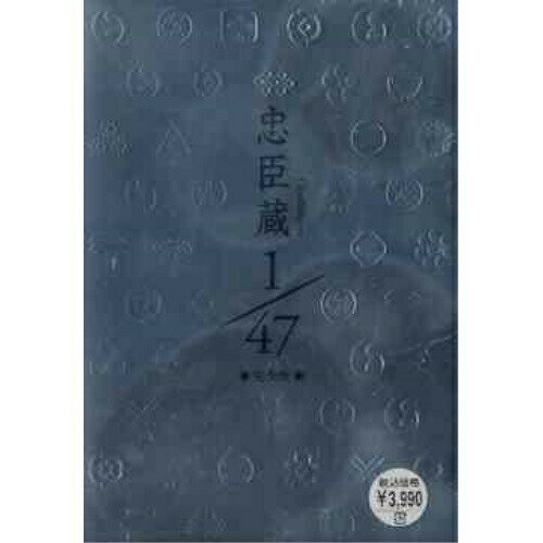 忠臣蔵 1/47 完全版国内TVドラマ木村拓哉、佐藤浩市、深津絵里、堤真一、岡田准一、妻夫木聡、井上由美子、服部隆之　発売日 : 2002年10月25日　種別 : DVD　JAN : 4988002438044　商品番号 : VIBF-98
