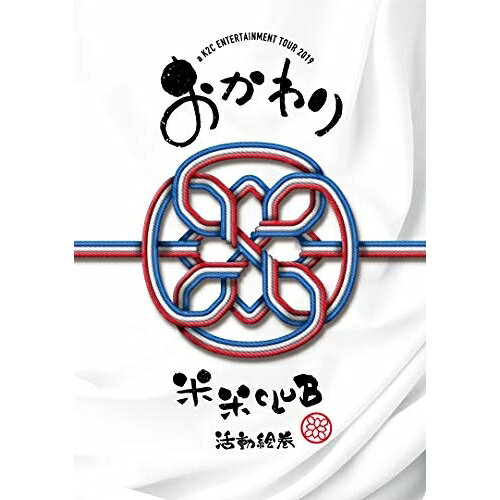 a K2C ENTERTAINMENT TOUR 2019 〜おかわり〜(SING for ONE 〜Best Live Selection〜) (期間生産限定盤)米米CLUBコメコメクラブ こめこめくらぶ　発売日 : 2020年12月23...
