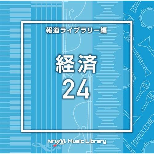 NTVM Music Library 報道ライブラリー編 経済24BGV　発売日 : 2024年2月21日　種別 : CD　JAN : 4988021869867　商品番号 : VPCD-86986【商品紹介】放送番組の制作及び選曲・音響効...