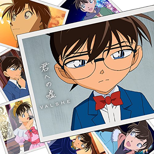 君への嘘 (通常名探偵コナン盤)VALSHEバルシェ ばるしぇ　発売日 : 2015年2月04日　種別 : CD　JAN : 4582283798660　商品番号 : JBCZ-6016【商品紹介】少年のような中性的なハスキーヴォイスを持つ...