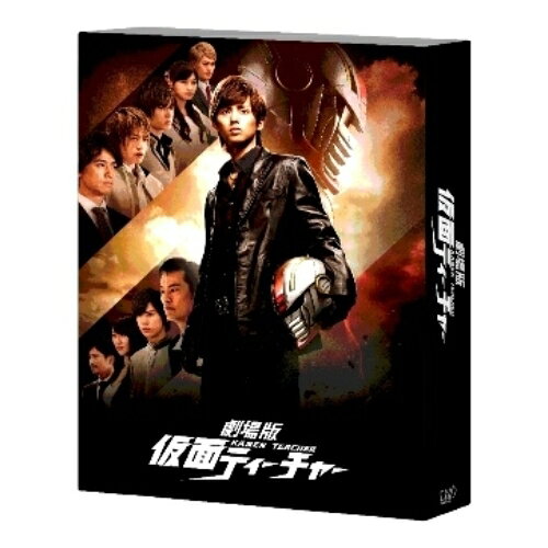 劇場版 仮面ティーチャー Blu-ray 豪華版(Blu-ray) (本編ディスク1枚+特典ディスク2枚) (初回限定生産版)邦画藤ヶ谷太輔、菊池風磨、ジェシー、守屋健太郎、藤沢とおる、牧戸太郎　発売日 : 2014年8月06日　種別 : ...