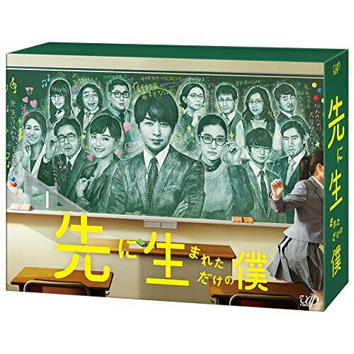 先に生まれただけの僕 Blu-ray BOX(Blu-ray) (本編ディスク5枚+特典ディスク1枚)国内TVドラマ櫻井翔、蒼井優、瀬戸康史、平野義久　発売日 : 2018年4月25日　種別 : BD　JAN : 4988021715850...