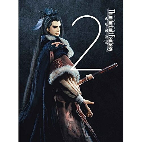 Thunderbolt Fantasy 東離劍遊紀 2 (完全生産限定版)趣味教養鳥海浩輔、諏訪部順一、中原麻衣、Thunderbolt Fantasy Project、澤野弘之　発売日 : 2016年10月05日　種別 : DVD　JAN...