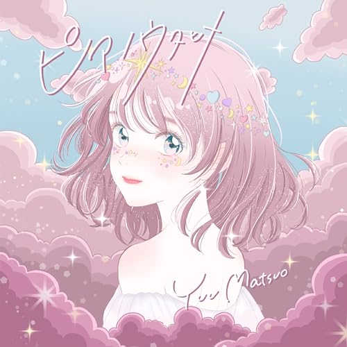 ピアノウタヒメ松尾優マツオユウ まつおゆう　発売日 : 2024年8月07日　種別 : CD　JAN : 4595056062011　商品番号 : XNMU-1【商品紹介】SNSフォロワー60万人、YouTube総再生回数1億回を誇る今話題...