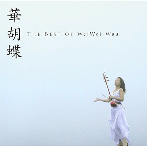 華胡蝶 THE BEST OF WeiWei Wuuウェイウェイ・ウーウー ウェイウェイ うー うぇいうぇい　発売日 : 2012年4月04日　種別 : CD　JAN : 4547366064179　商品番号 : SICP-3442【商品紹...