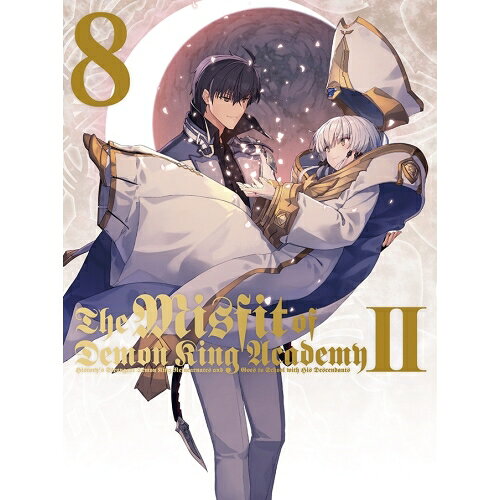 魔王学院の不適合者 II 〜史上最強の魔王の始祖、転生して子孫たちの学校へ通う〜 8(Blu-ray) (完全生産限定版)TVアニメ秋、梅原裕一郎、楠木ともり、夏吉ゆうこ、寺島拓篤、稗田寧々、山吉一幸、井内啓二　発売日 : 2024年10月...