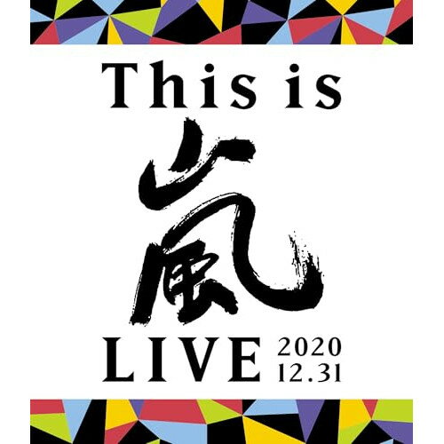 This is 嵐 LIVE 2020.12.31(Blu-ray)嵐アラシ あらし　発売日 : 2021年12月29日　種別 : BD　JAN : 4571601005399　商品番号 : LCXA-5156【収録内容】BD:11.ove...