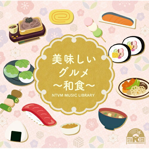 NTVM Music Library 美味しいグルメ〜和食〜BGV　発売日 : 2024年10月23日　種別 : CD　JAN : 4988021870535　商品番号 : VPCD-87053【商品紹介】放送番組の制作及び選曲・音響効果の...