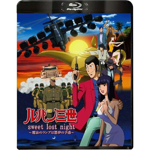 ルパン三世 sweet lost night〜魔法のランプは悪夢の予感〜(Blu-ray)TVアニメモンキー・パンチ、栗田貫一、小林清志、井上真樹夫、増山江威子、納谷悟朗、萩原聖人、大野雄二　発売日 : 2025年3月19日　種別 : BD...