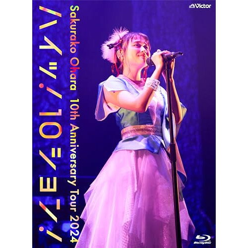 10th Anniversary Tour 2024 ”ハイッ!10ション!”〜Live at Zepp Haneda(TOKYO)〜(Blu-ray) (完全生産限定盤)大原櫻子大原櫻子　発売日 : 2025年3月12日　種別 : BD　...