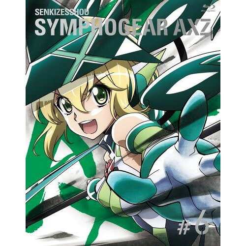 戦姫絶唱シンフォギアAXZ 6(Blu-ray) (Blu-ray+CD) (期間限定版)TVアニメ上松範康、金子彰史、悠木碧、水樹奈々、高垣彩陽、藤本さとる、吉川美貴、Elements Garden　発売日 : 2018年2月28日　種別...