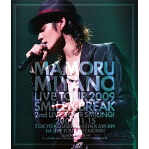 MAMORU MIYANO LIVE TOUR 2009 〜SMILE & BREAK〜(Blu-ray)宮野真守ミヤノマモル みやのまもる　発売日 : 2012年8月22日　種別 : BD　JAN : 4988003813703　商品番号...