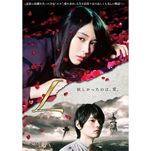 L-エル-邦画広瀬アリス、古川雄輝、高橋メアリージュン、下山天、Acid Black Cherry　発売日 : 2017年8月09日　種別 : DVD　JAN : 4988064322749　商品番号 : AVBD-32274