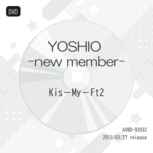 YOSHIO -new member- (ジャケットB) (通常版)Kis-My-Ft2キスマイフットツー きすまいふっとつー　発売日 : 2013年3月27日　種別 : DVD　JAN : 4988064920327　商品番号 : AVB...