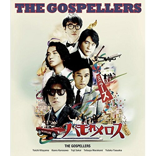 ゴスペラーズ坂ツアー2014 ゴスペラーズの ハモれメロス(Blu-ray)ゴスペラーズごすぺらーず　発売日 : 2015年3月25日　種別 : BD　JAN : 4560427285726　商品番号 : KSXL-81【収録内容】BD:1...