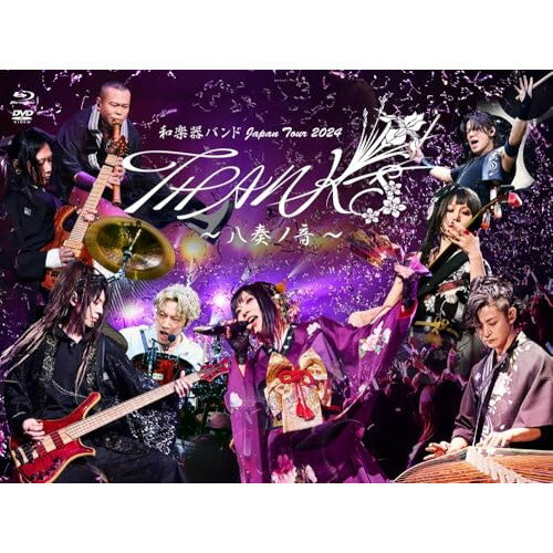 和楽器バンド Japan Tour 2024 THANKS 〜八奏ノ音〜(Blu-ray) (Blu-ray+DVD+2CD) (初回限定盤)和楽器バンドワガッキバンド わがっきばんど　発売日 : 2025年6月25日　種別 : BD　JA...