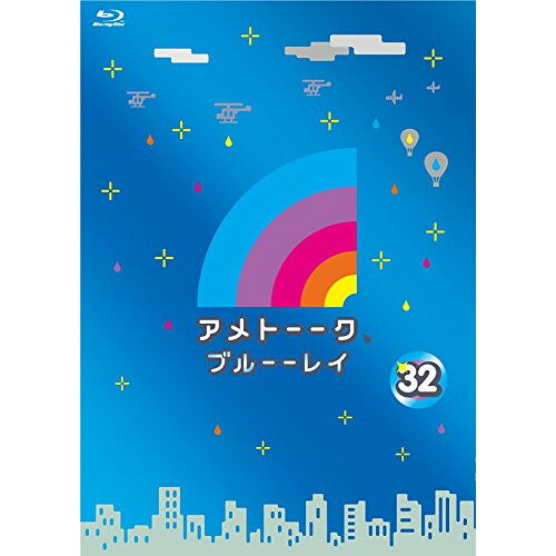 アメトーーク ブルーーレイ 32(Blu-ray)趣味教養雨上がり決死隊、平成ノブシコブシ、村本大輔、磯山さやか、土田晃之、矢作兼、ケンドーコバヤシ、天野ひろゆき　発売日 : 2015年3月27日　種別 : BD　JAN : 4571487...
