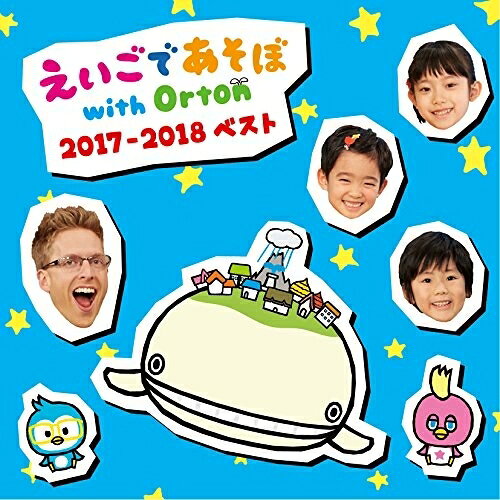 NHK えいごであそぼ with Orton 2017-2018 ベストオムニバスマーシャル・スミス、ジェイソン博士、あいる、ゆうき、きらり、田中理恵、カーリー、チャド・マレーン、ジェイソン博士、あいる、ロミオ、けい、ポップコーン、ケイト・...