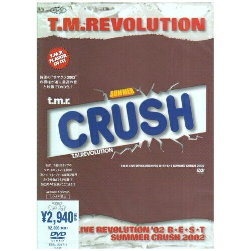 T.M.R.LIVE REVOLUTION '02 B★E★S★T -SUMMER CRUSH 2002-T.M.Revolutionティーエムレボリューション てぃーえむれぼりゅーしょん　発売日 : 2004年12月22日　種別 : DV...