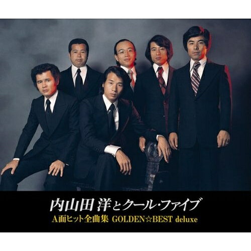 ゴールデン☆ベスト デラックス 内山田洋とクール・ファイブ A面ヒット全曲集内山田洋とクール・ファイブウチヤマダヒロシトクールファイブ うちやまだひろしとくーるふぁいぶ　発売日 : 2010年4月28日　種別 : CD　JAN : 4582...