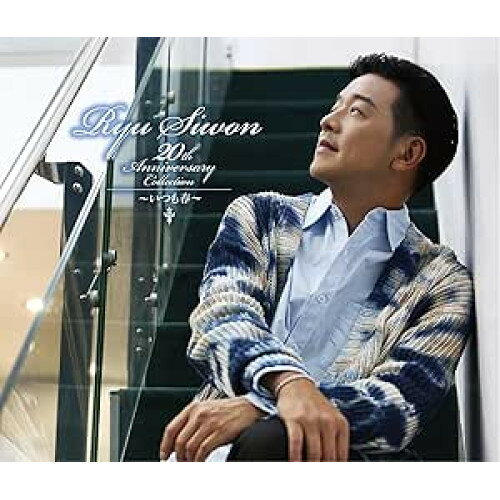 Ryu Siwon 20th ANNIVERSARY COLLECTION 〜いつも春〜 (通常盤)リュ・シウォンリュシウォン りゅしうぉん　発売日 : 2024年11月20日　種別 : CD　JAN : 4988008407945　商品番...