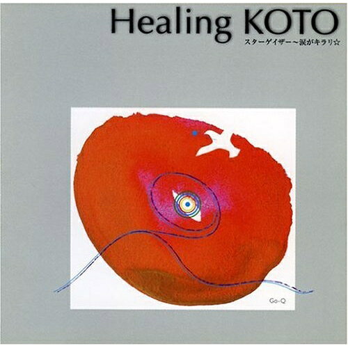 KOTOで聴く スターゲイザー〜涙がキラリ☆ (解説付)ヒーリングcollage　発売日 : 2006年4月21日　種別 : CD　JAN : 4519239011429　商品番号 : VZCG-586【商品紹介】筝奏者の加藤美枝とサウンド...