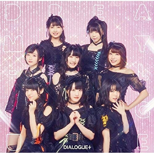 DREAMY-LOGUE (CD+Blu-ray) (初回限定盤)DIALOGUE+ダイアローグ だいあろーぐ　発売日 : 2020年4月08日　種別 : CD　JAN : 4988013938229　商品番号 : PCCG-1882【商品...