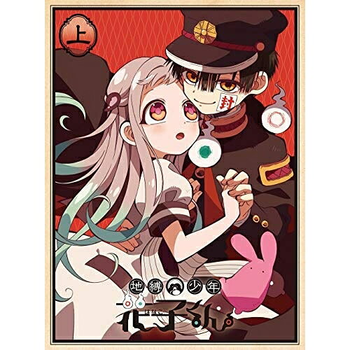地縛少年花子くん 上巻(Blu-ray) (2Blu-ray+CD)TVアニメあいだいろ、緒方恵美、鬼頭明里、千葉翔也、伊藤麻由加、高木洋　発売日 : 2020年6月24日　種別 : BD　JAN : 4988013980327　商品番号 ...