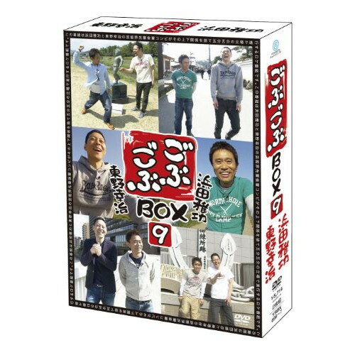 ごぶごぶBOX9趣味教養浜田雅功、東野幸治　発売日 : 2014年3月19日　種別 : DVD　JAN : 4571487550099　商品番号 : YRBX-696